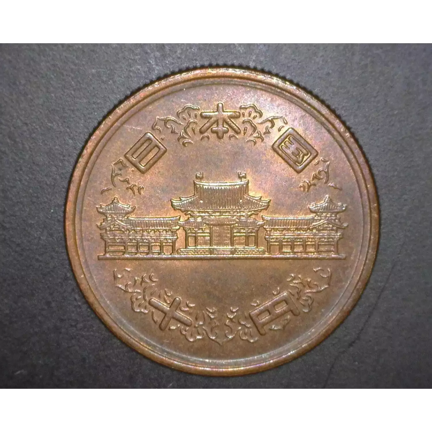 1953 JAPAN Bronze 10 YEN MS63 BRN - Miller's Mint