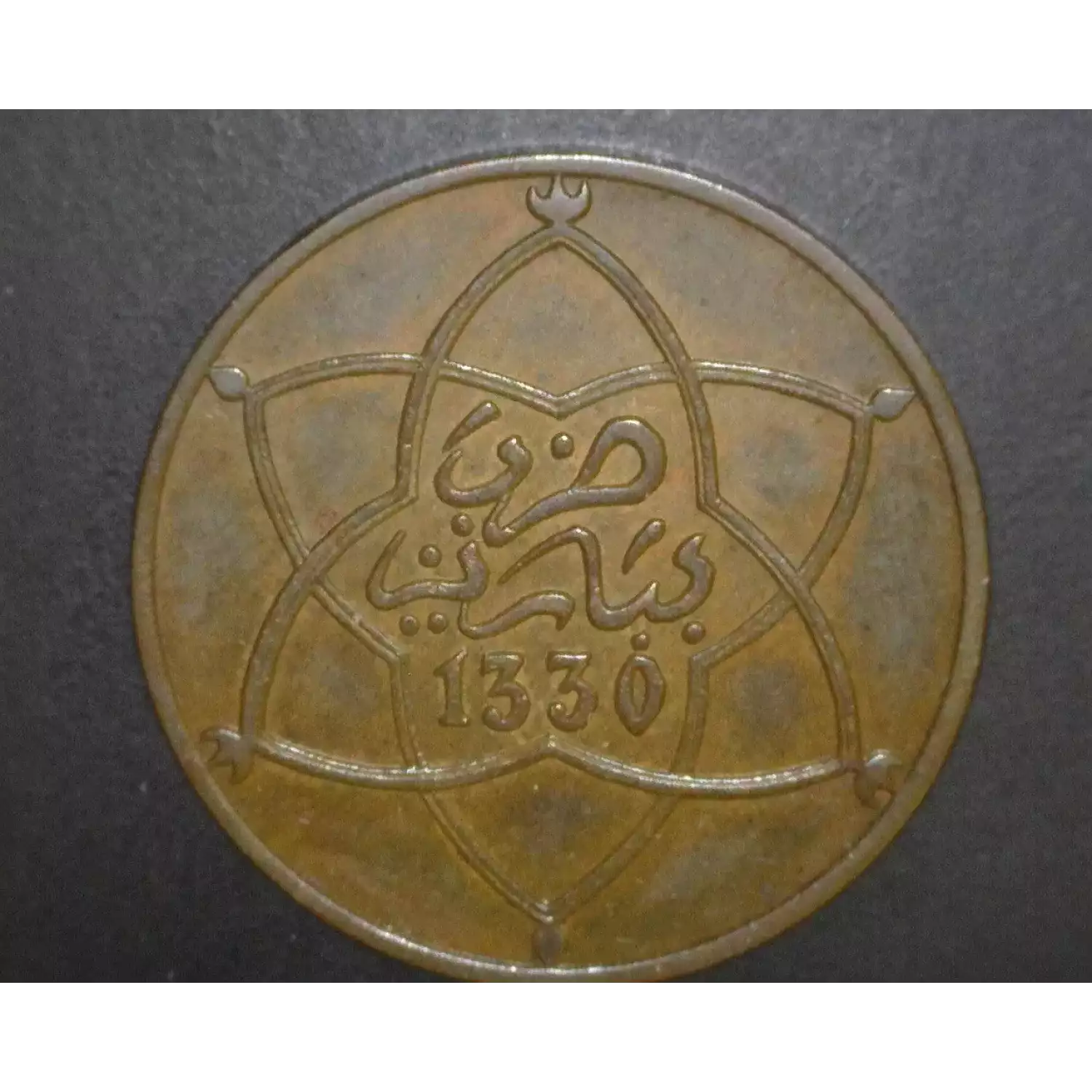 1912 MOROCCO Bronze 10 MAZUNAS EF45 - Miller's Mint