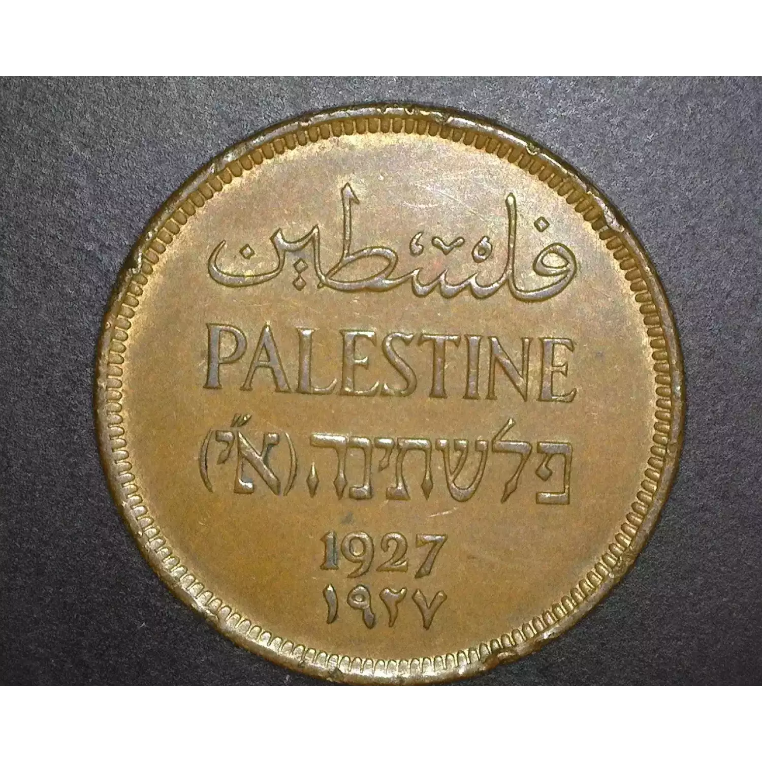1927 PALESTINE MIL AU50 - Miller's Mint