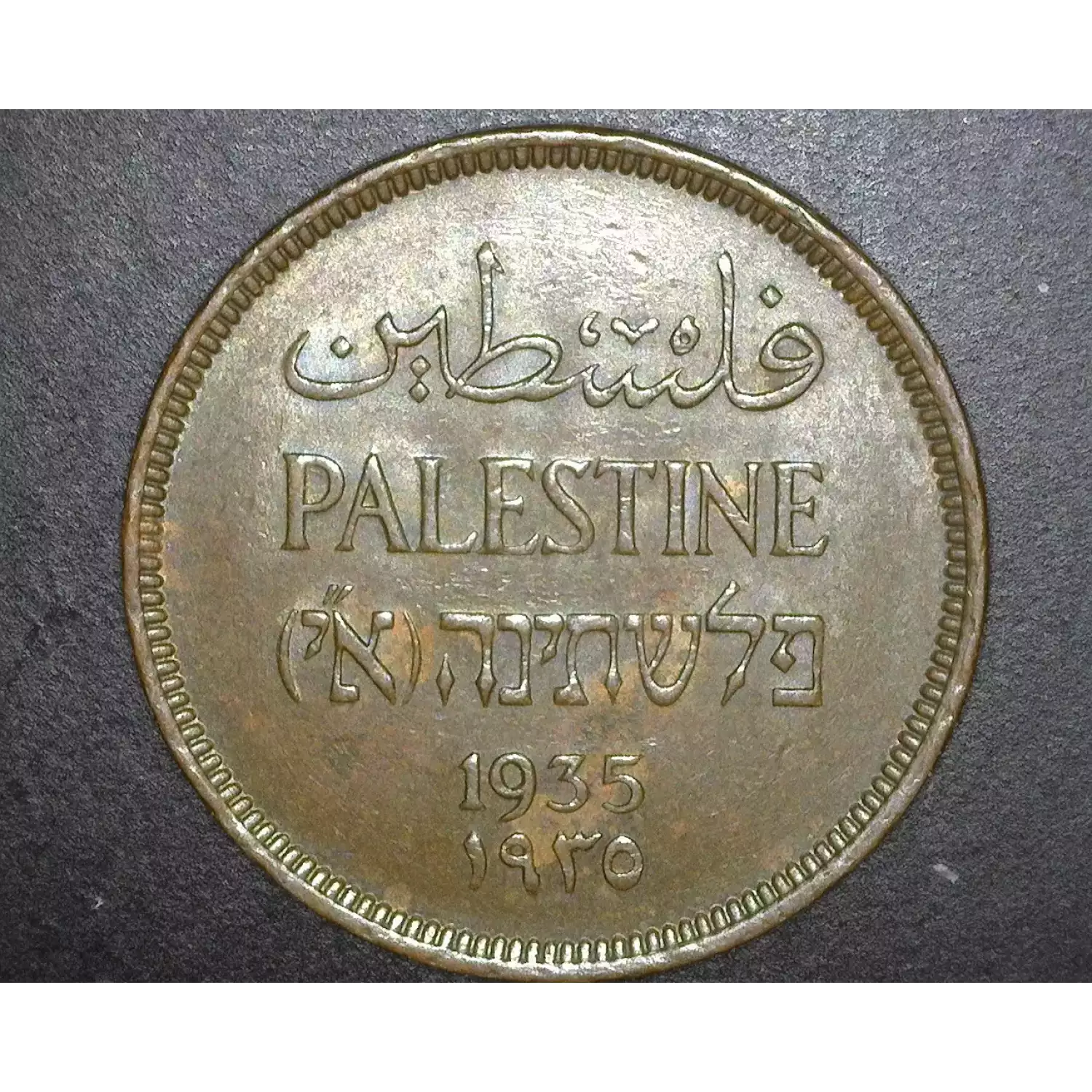 1935 PALESTINE MIL AU50 BN - Miller's Mint