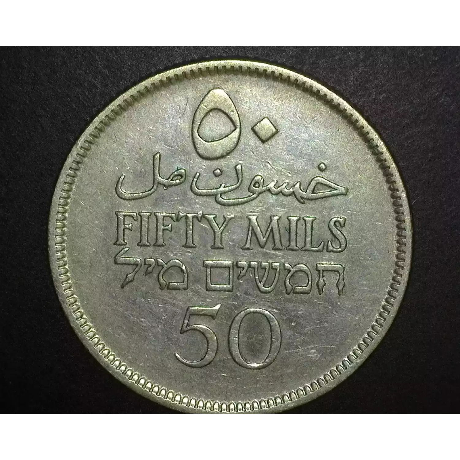 1927 PALESTINE 50 MILS EF40 - Miller's Mint