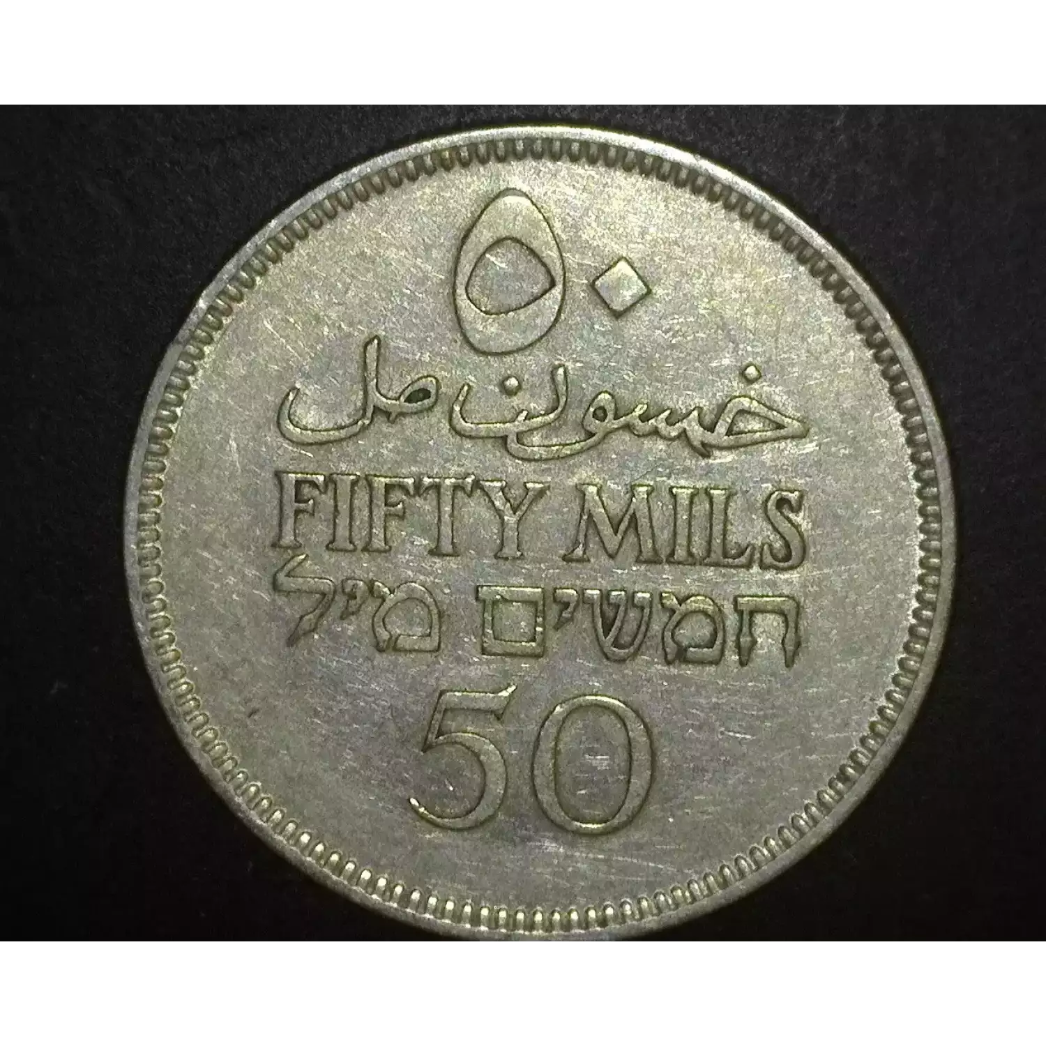 1935 PALESTINE 50 MILS EF43 - Miller's Mint
